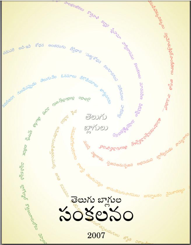 Telugu Blog Book – వేదిక